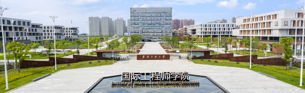 Anhui Polytechnic University APU - China Admissions