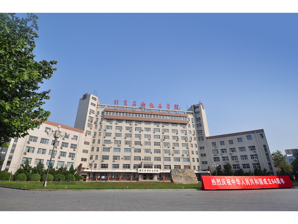 Beijing Institute of Petrochemical Technology BIPT - China Admissions
