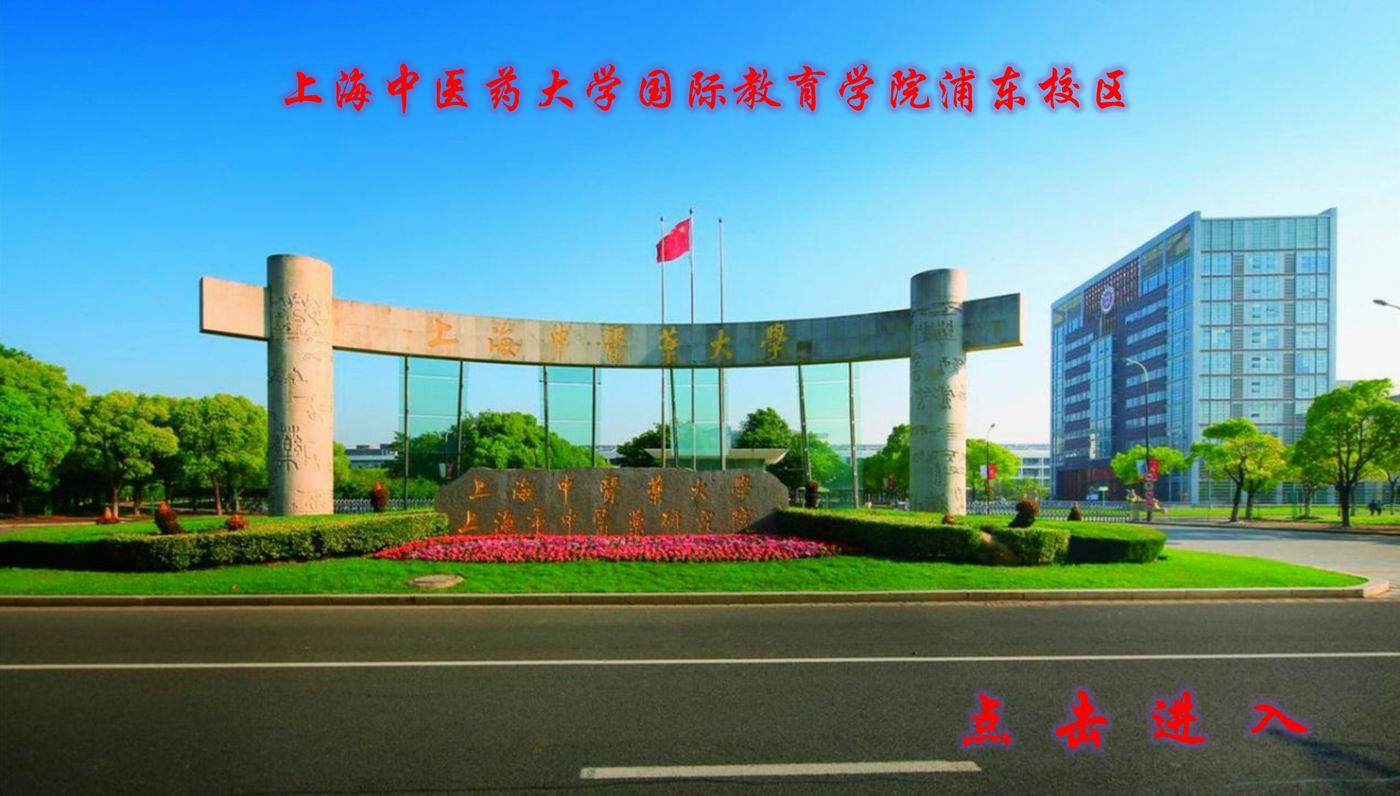 Shanghai Summer Course 2022 (Online TCM Program) at Shanghai University ...